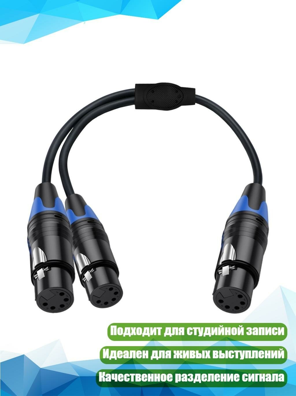 Кабель-разветвитель микрофонный XLR 5-pin, D
