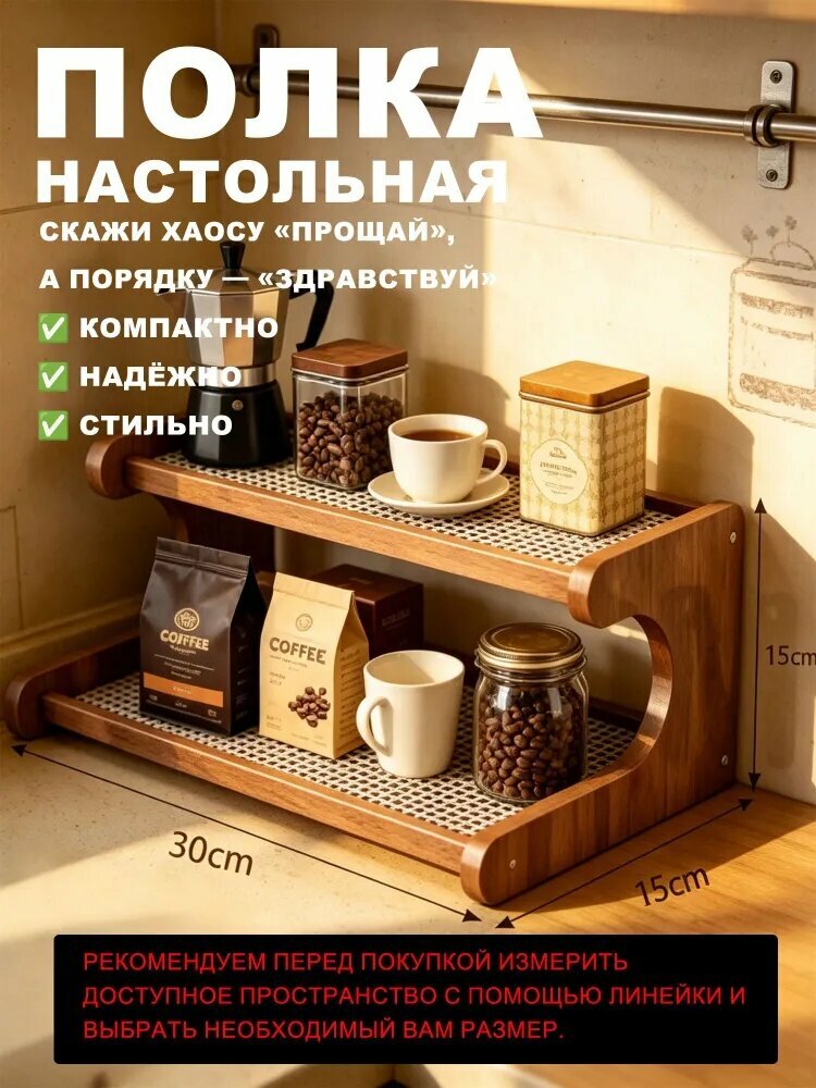 Полка Настольная Прямая, 30х18х15 см, 1 шт.