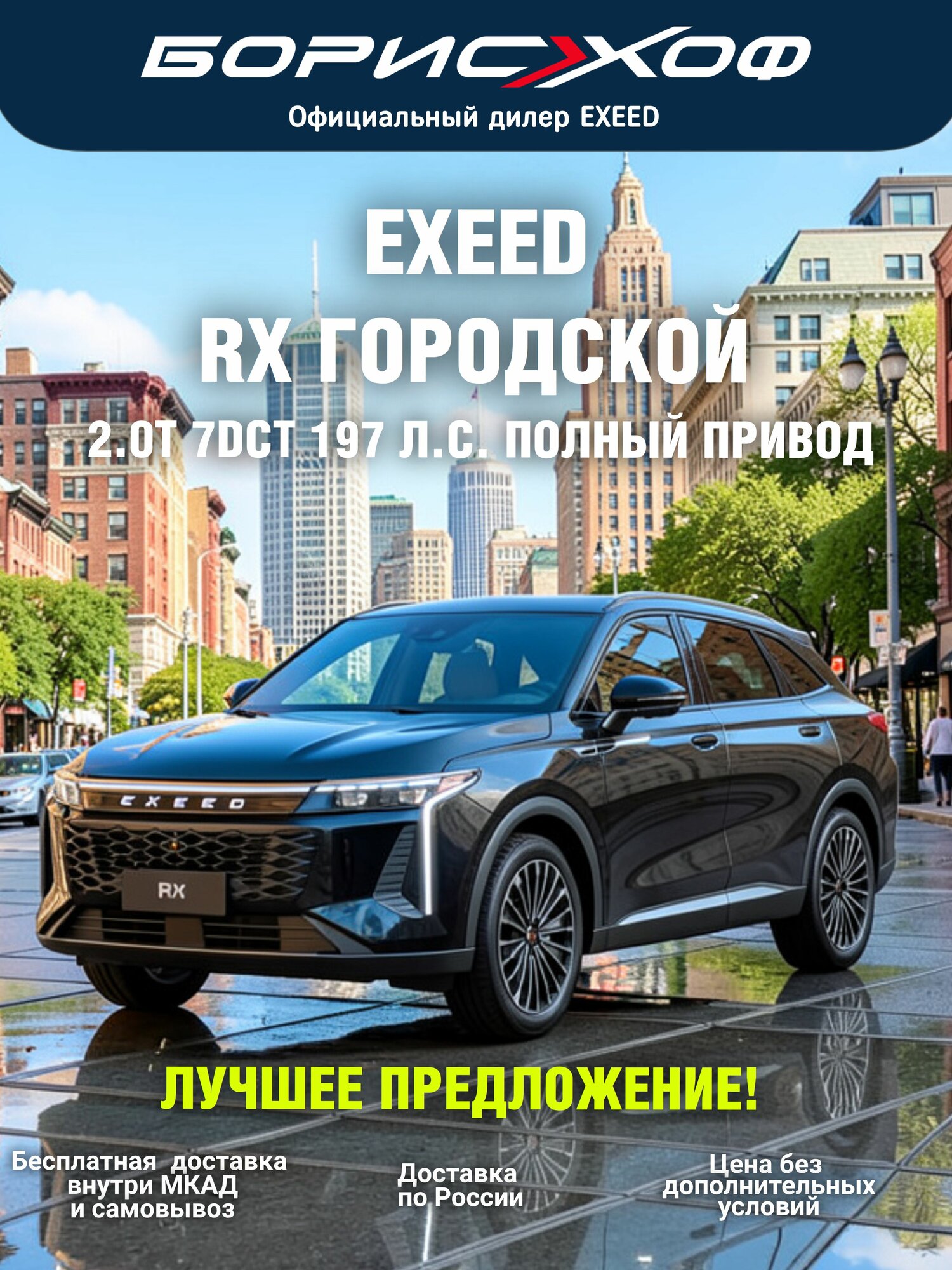 Новый автомобиль EXEED RX Городской (Urban) 2.0T 7DCT 197 л. с BI 4WD 2025 год. Цвет кузова черный, Салон черный