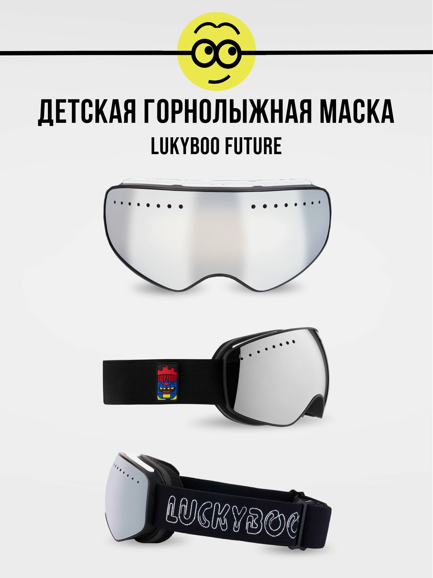 Маска горнолыжная LUCKYBOO - FUTURE черная