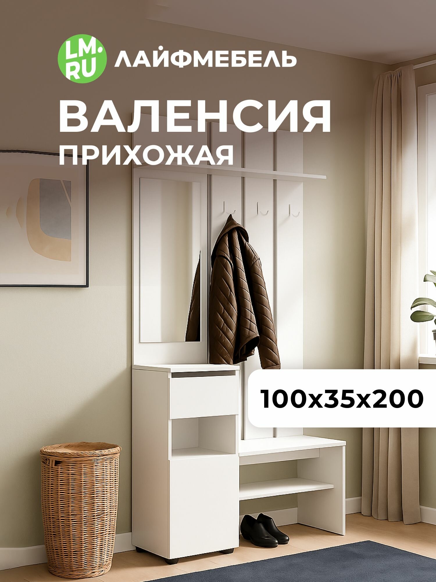 Прихожая в коридор с зеркалом Лайфмебель Валенсия