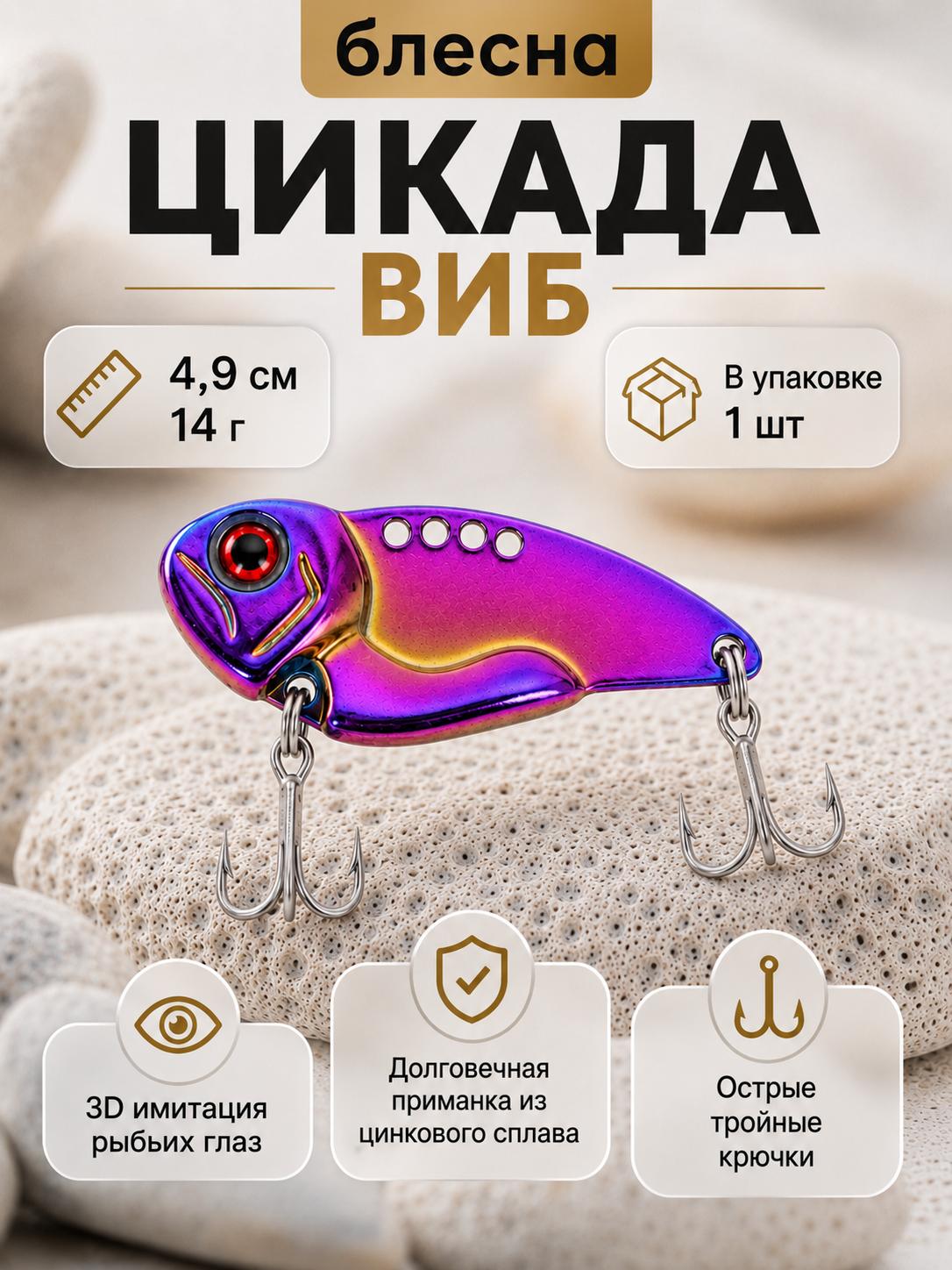 Рыболовная металлическая джиговая виб-приманка VIB/JIG/Джиг, блесна цикада, для ловли окуня и мандариновой рыбы 4,9 см/14 г, фиолетово-синяя