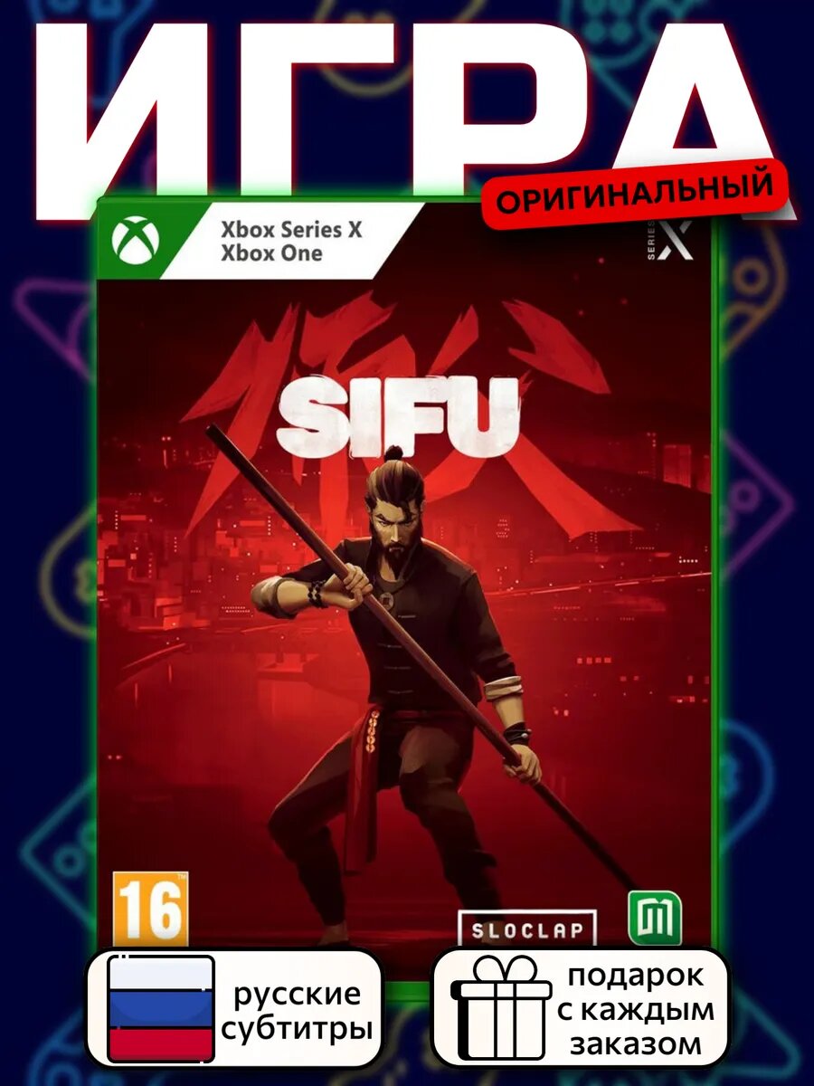 Игра Sifu, для Xbox One, русские субтитры, лицензионная версия