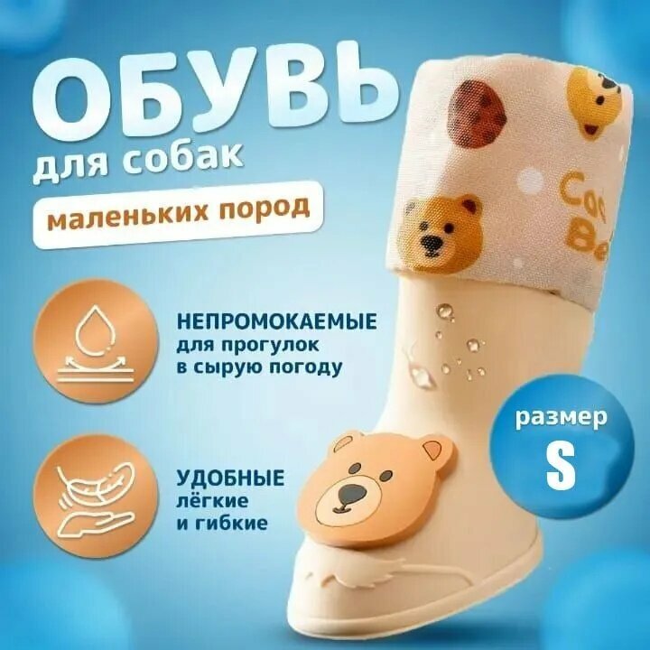 Обувь для собак, размер S . Непромокаемые сапожки для мелких пород. Силиконовые дождевики в сырую погоду.