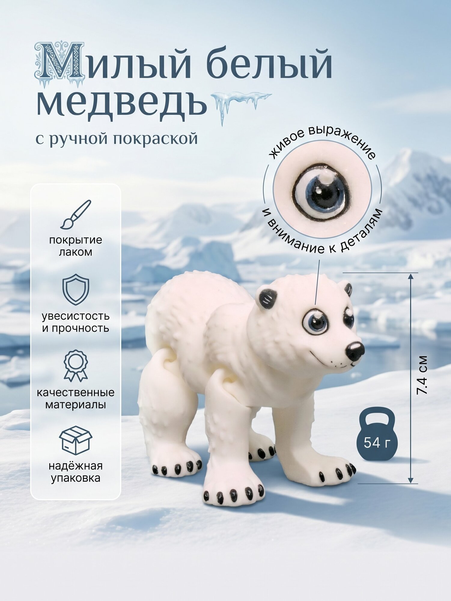 Милый белый медведь с ручной покраской