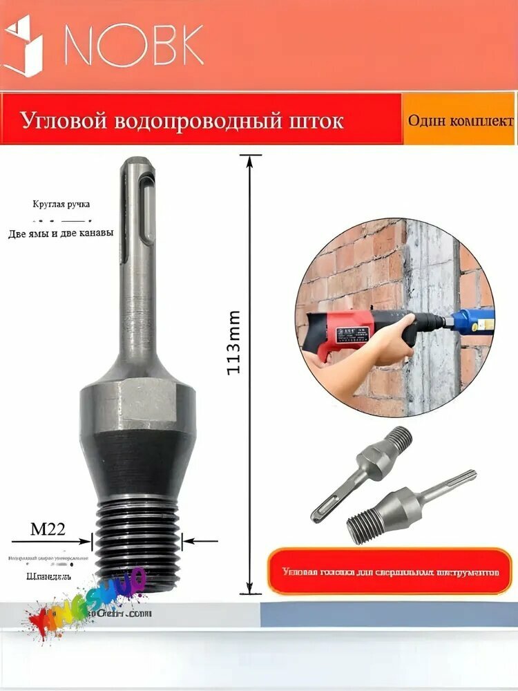 Адаптер для для алмазной коронки M22*2.5 под перфоратор SDS Plus