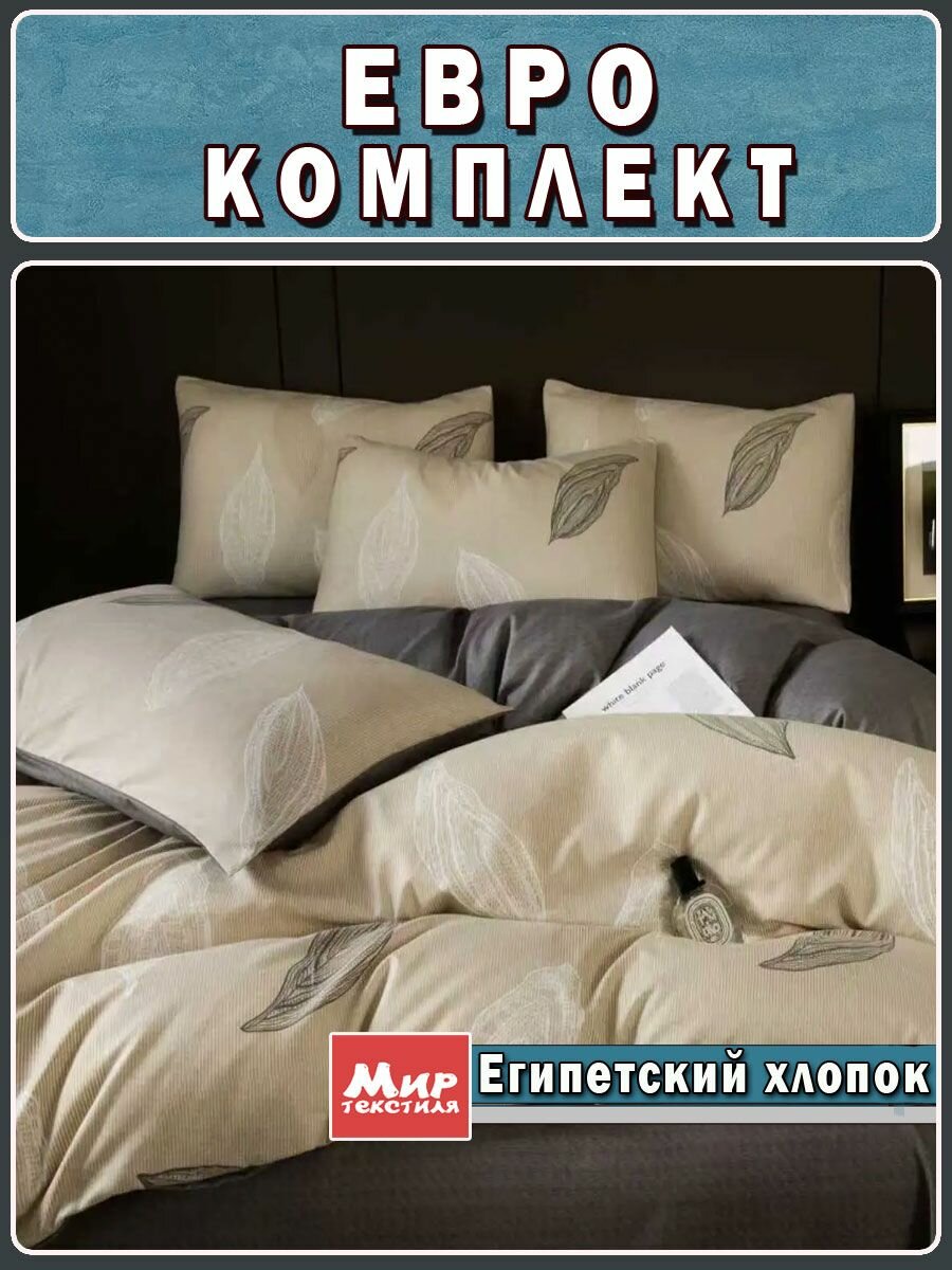 Постельное белье Евро (4 наволочки) голубой; серый; красный
