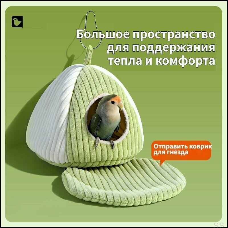 Утепленный Домик-Гнездо для Попугаев, Теплый и Мягкий Ворсистый Дом для Сна Птицы на Зиму