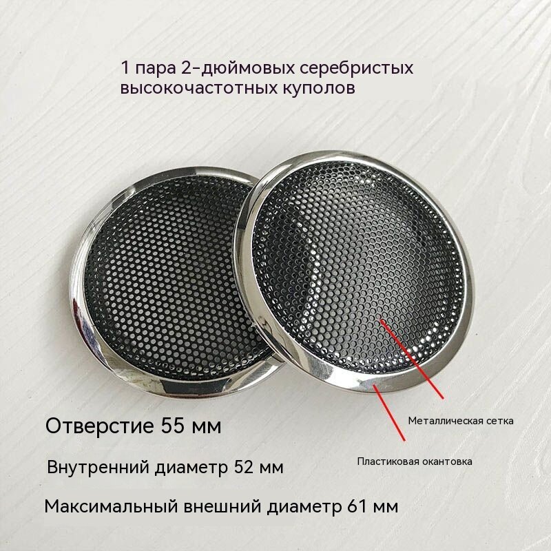 2 шт,2 дюйма, стальная сетка для динамиков, круглая защитная крышка для гриля, декоративный круг
