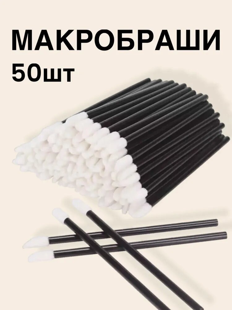 Косметический аппликатор