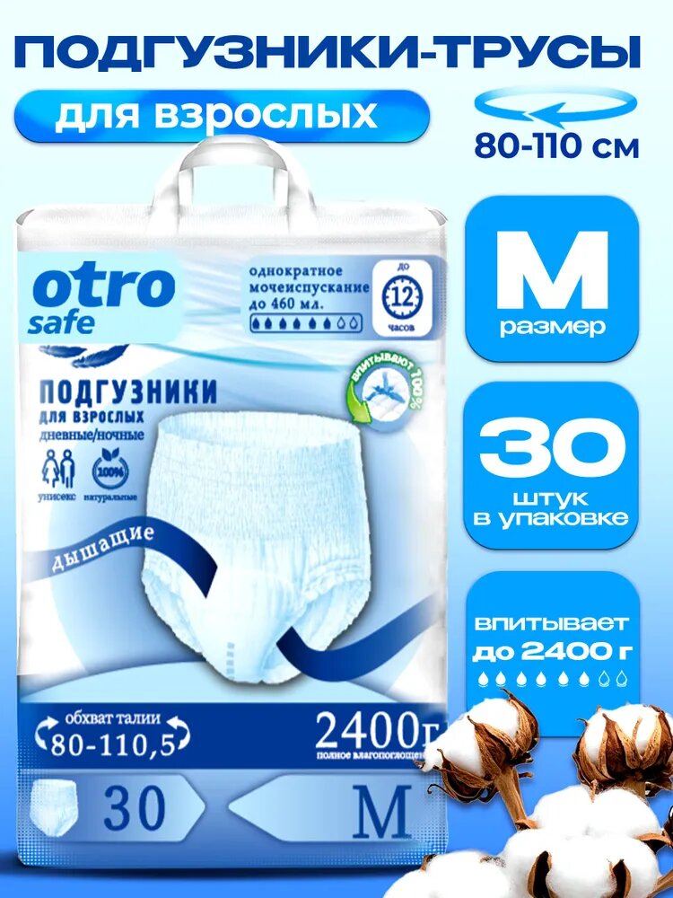 Подгузники трусы для взрослых M 30 шт