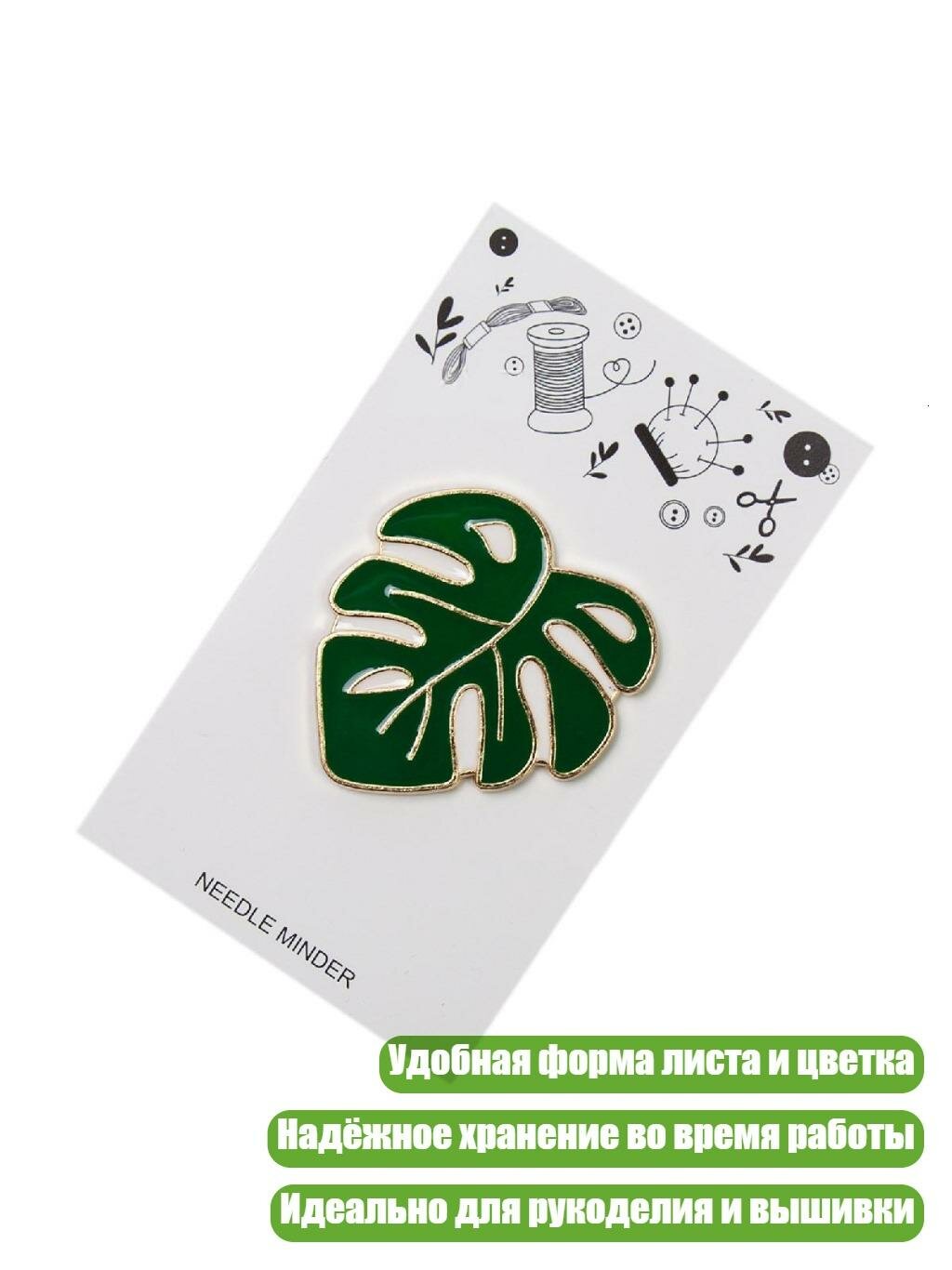 Магнитный держатель игл в виде цветка, Вкусная монстера