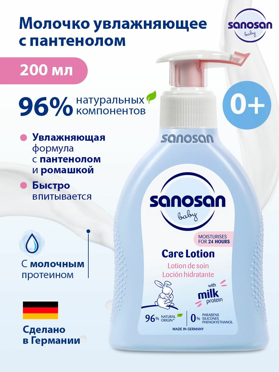 Sanosan Молочко для тела детское, увлажняющее с пантенолом, 200 мл
