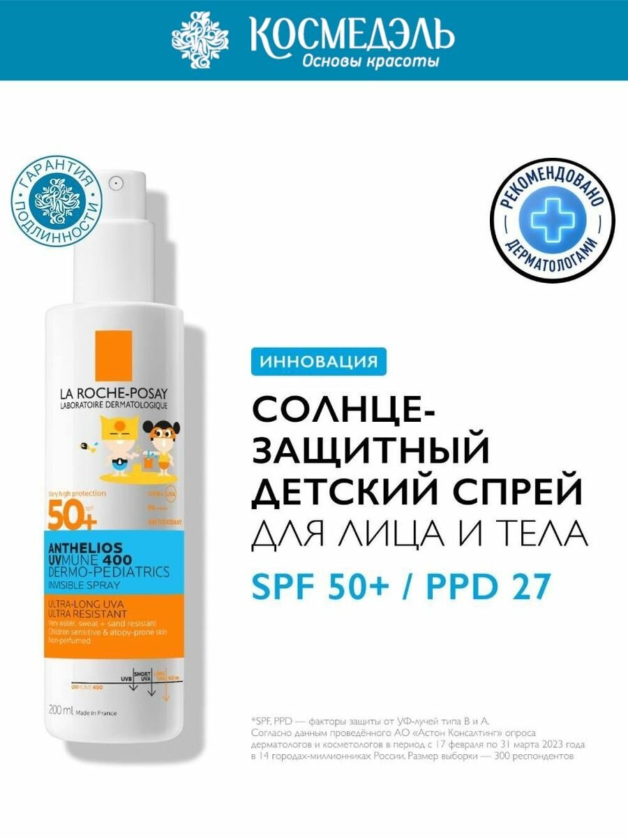 La Roche-Posay Солнцезащитный детский спрей для лица и тела UVMUNE 400 SPF50+ / PPD 27, 200 мл