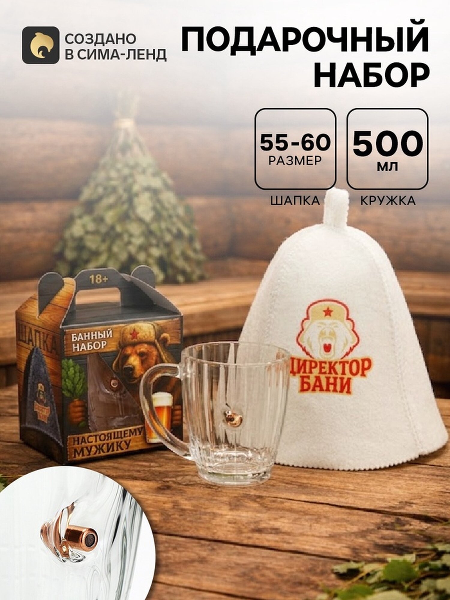 Набор кружка для пива 500 мл и шапка банная "Директор бани" 10955491