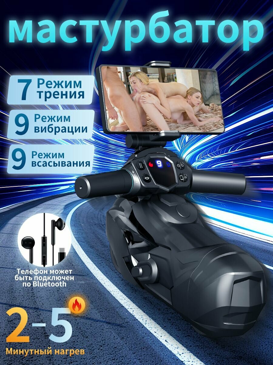 Мужские секс-игрушки 4 в 1, 7 вибраций, 9 трений, 9 вдохов, нагрев, с держателем для мобильного телефона, наушники