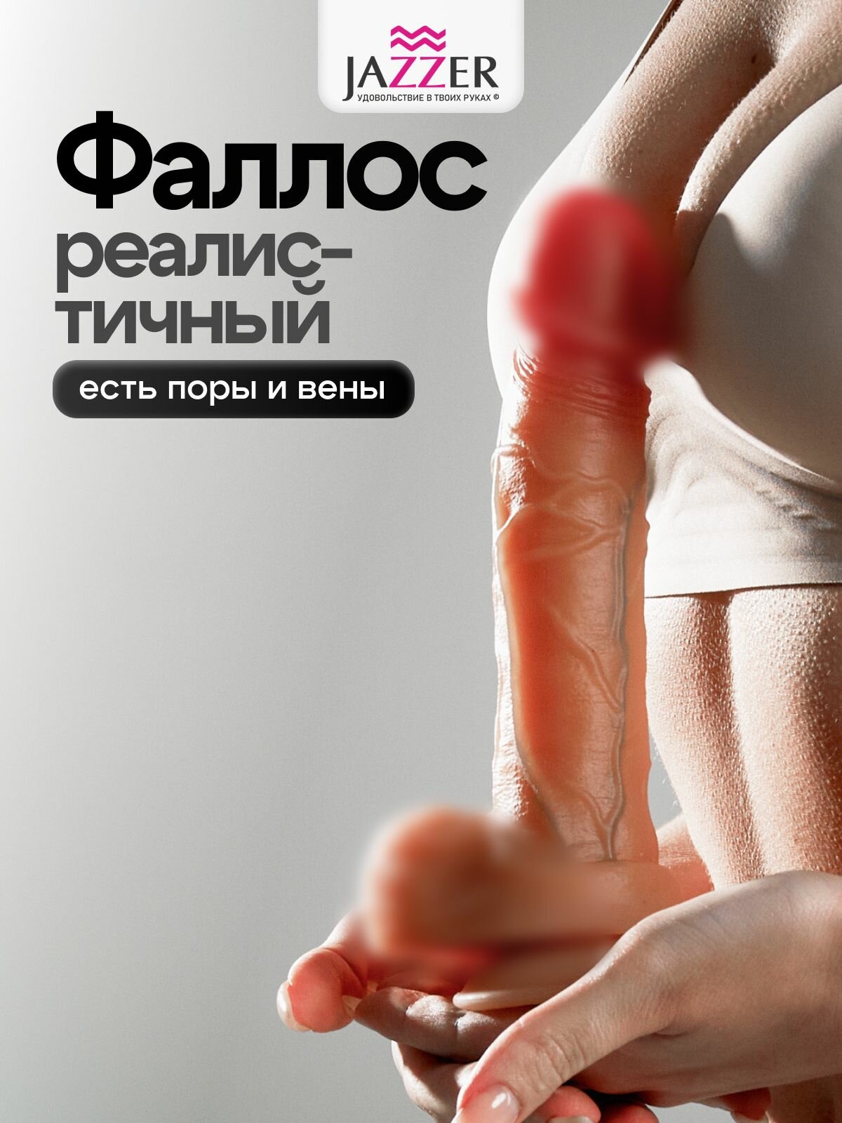 Фаллоимитатор Jazzer Classic для женщин реалистичный, резиновый член на присоске, фаллос большой дилдо.
