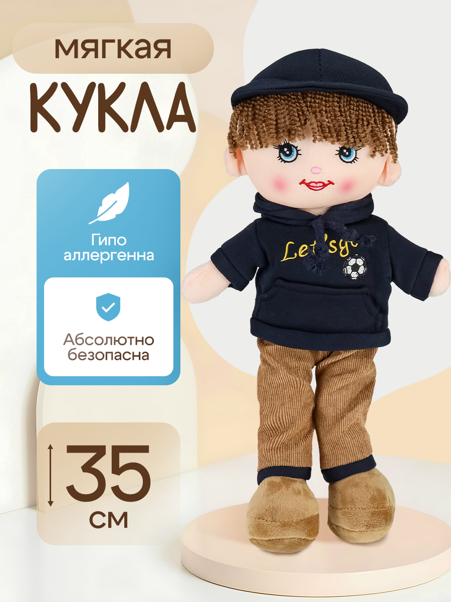 Мягкая кукла - мальчик, игрушка для малышей (35 см, в пакете) (арт. JD3644)