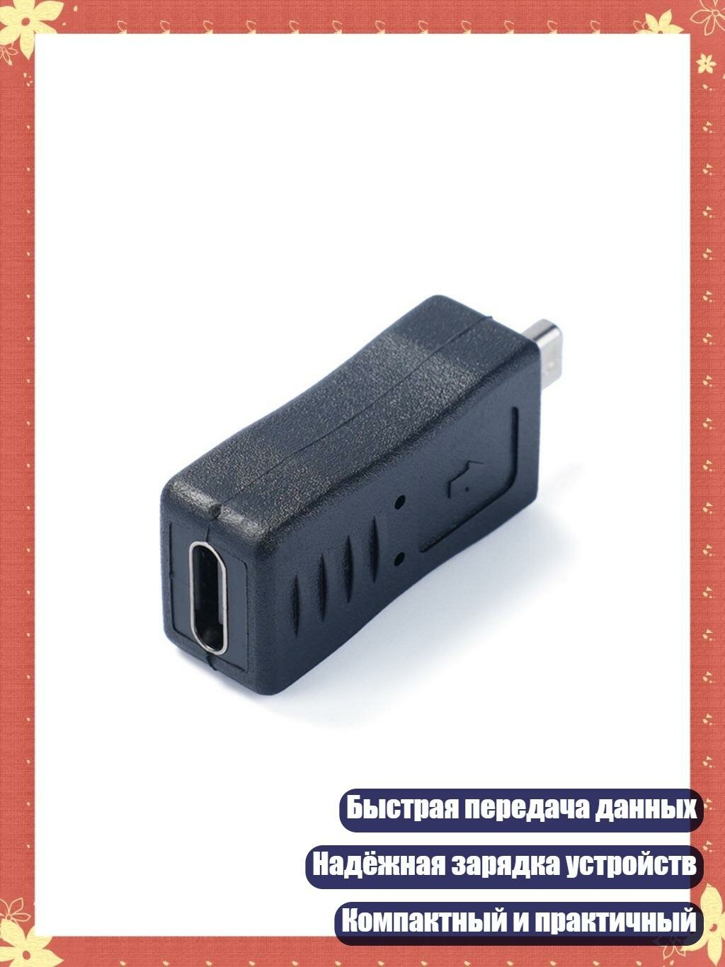 Адаптер USB Type-C — Mini-8Pin