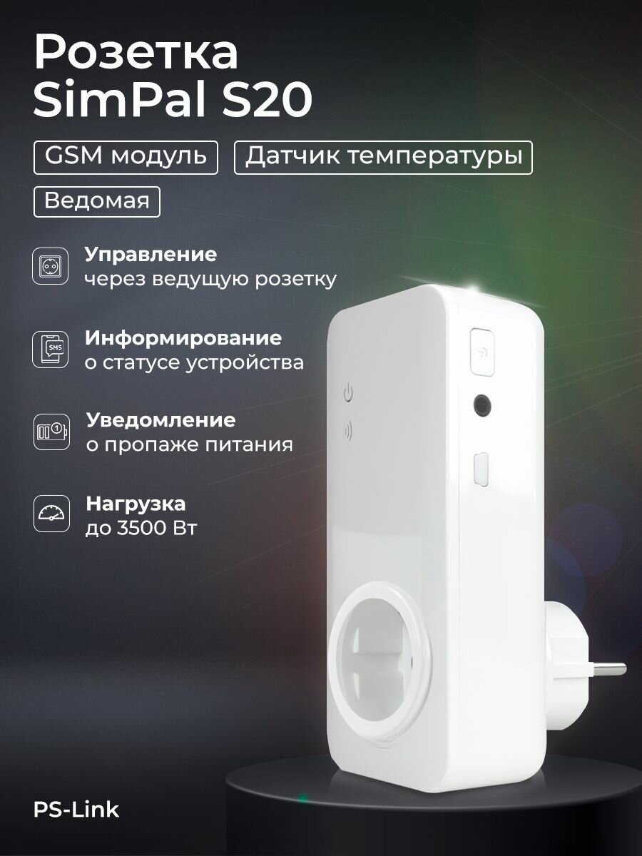 Умная розетка