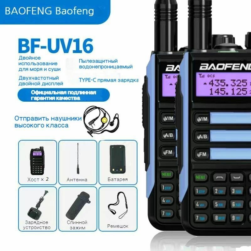 Комплект раций (радиостанций) Baofeng UV-16 PLUS 12W (2шт) влагозащита IP67 c гарнитурой
