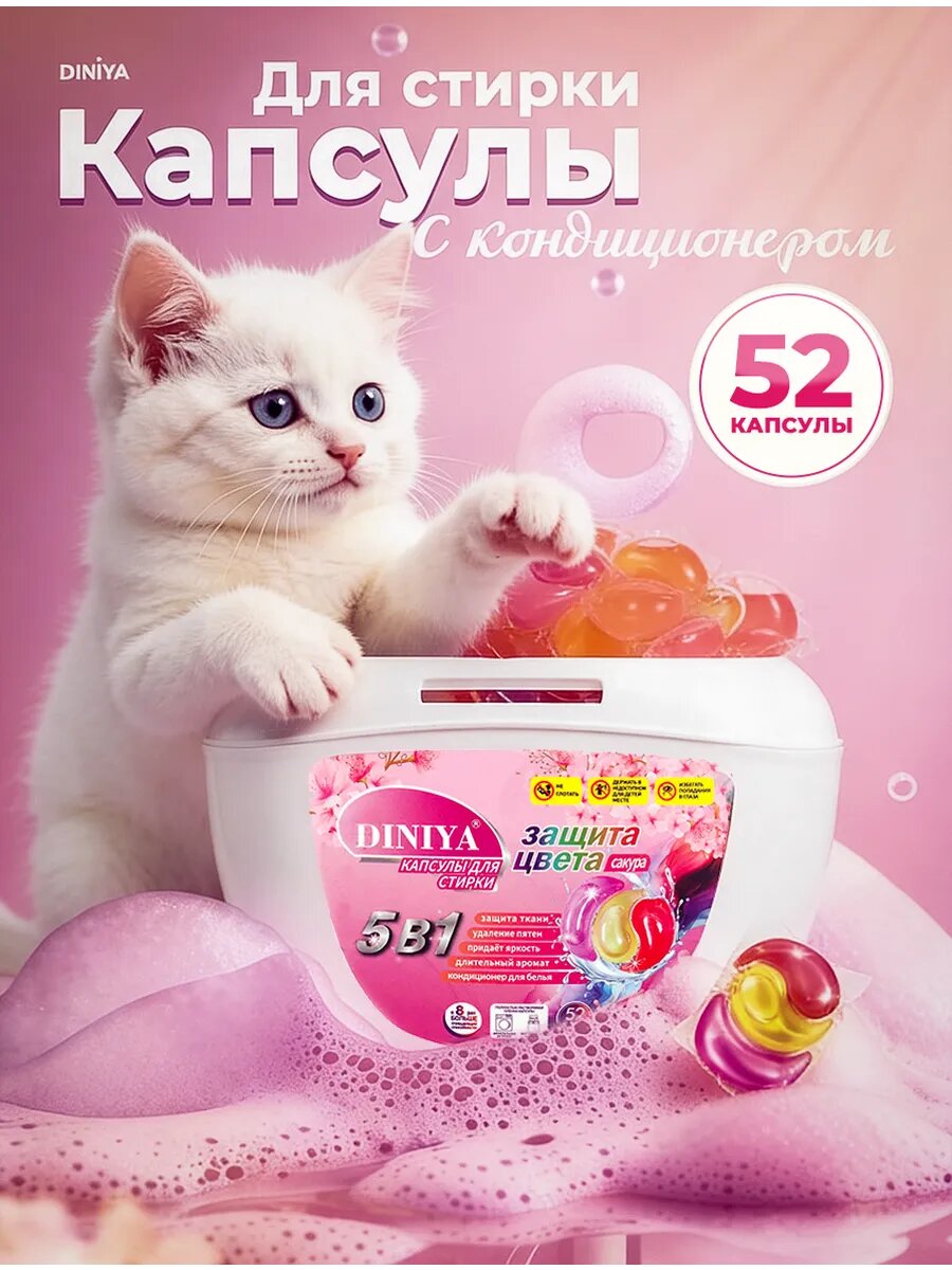 Капсулы для стирки 5 в 1