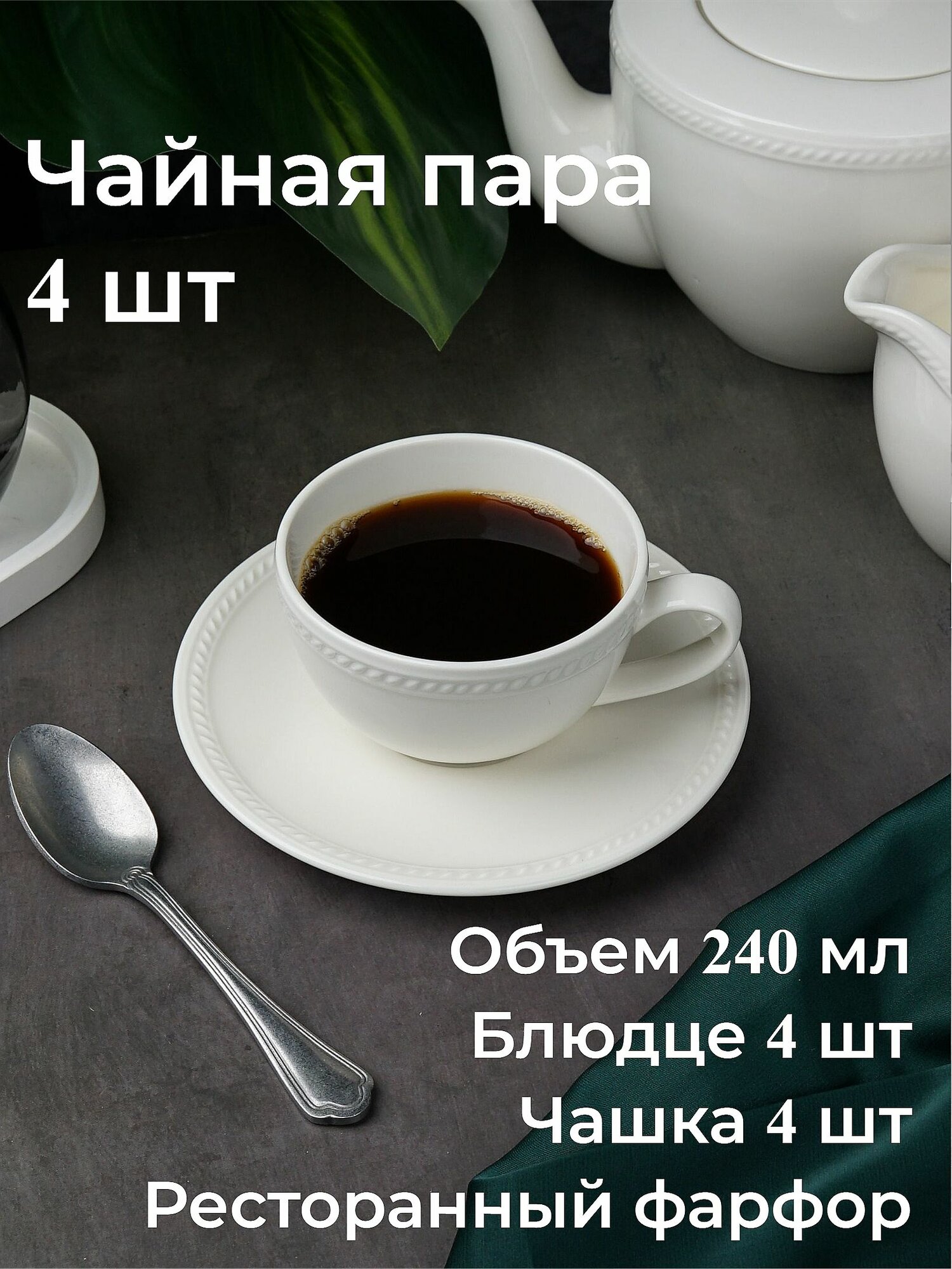 Чайная/кофейная пара 240мл Appeal 4шт