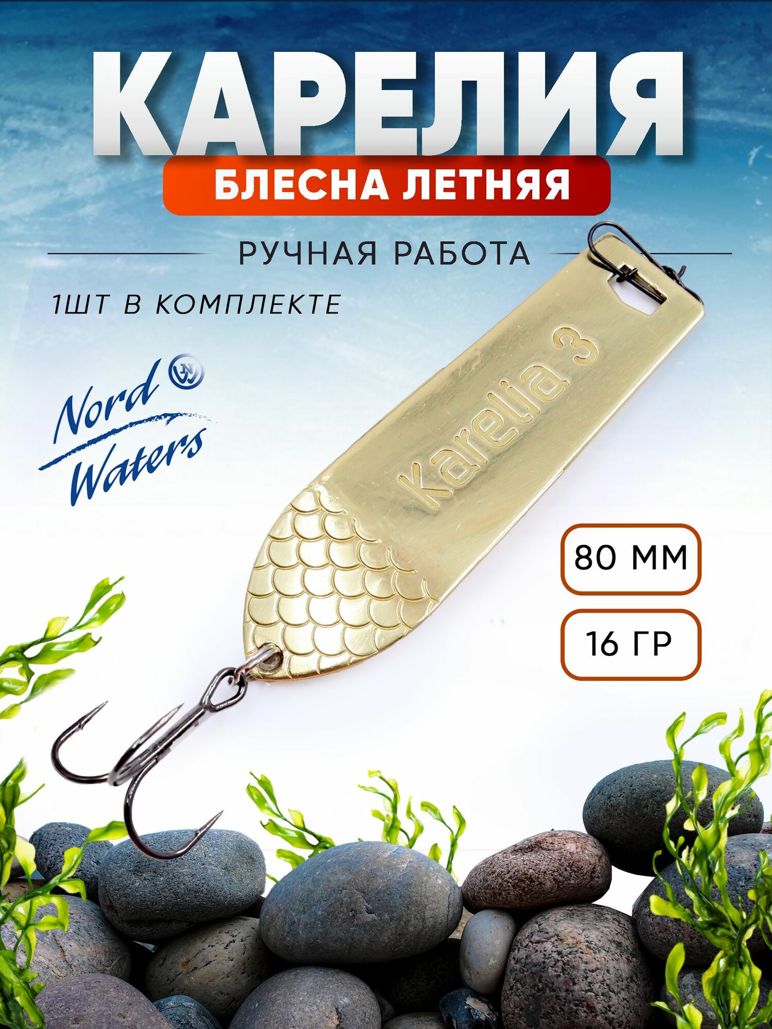 Блесна колебалка (колеблющаяся) летняя Карелия 3 PKR08001601GL