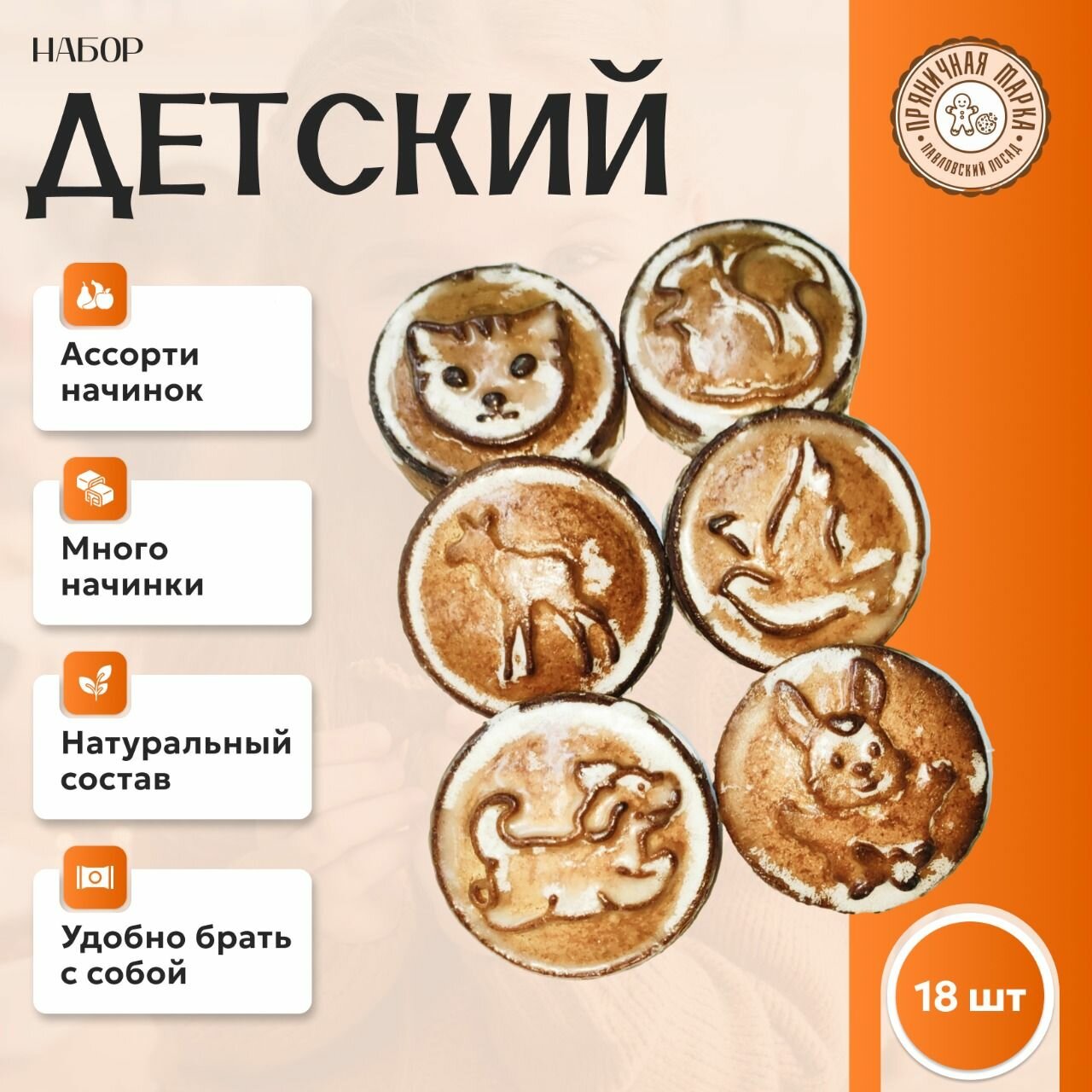 Пряники печатные ржаные набор детский ассорти 18 шт,