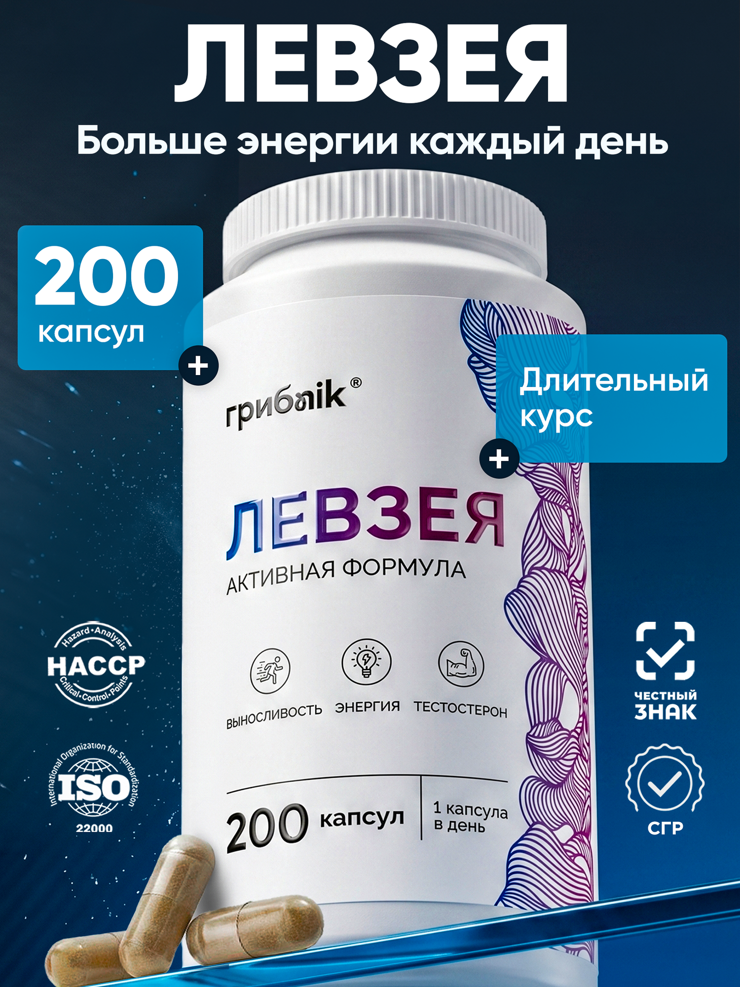 Левзея экдистерон для повышения тестостерона, энергии 200 капсул по 552 мг
