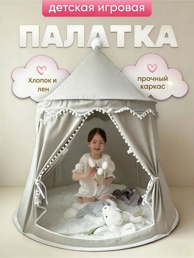 Детский домик палатка для детей Безопасная игровая палатка с 4 опорами и дном для малышей 1-6 лет, уютный уголок для игр и секретов