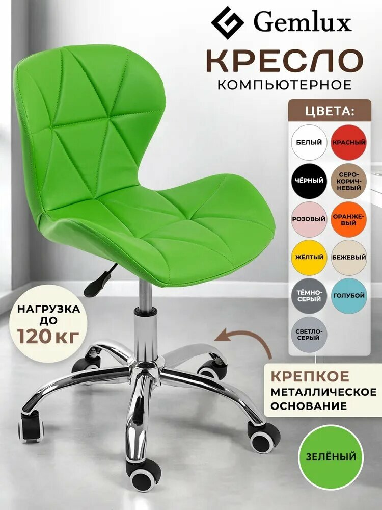 Кресло компьютерное офисное GL-HC003, стул на колесиках для школьника, для мастера, цвет зеленый