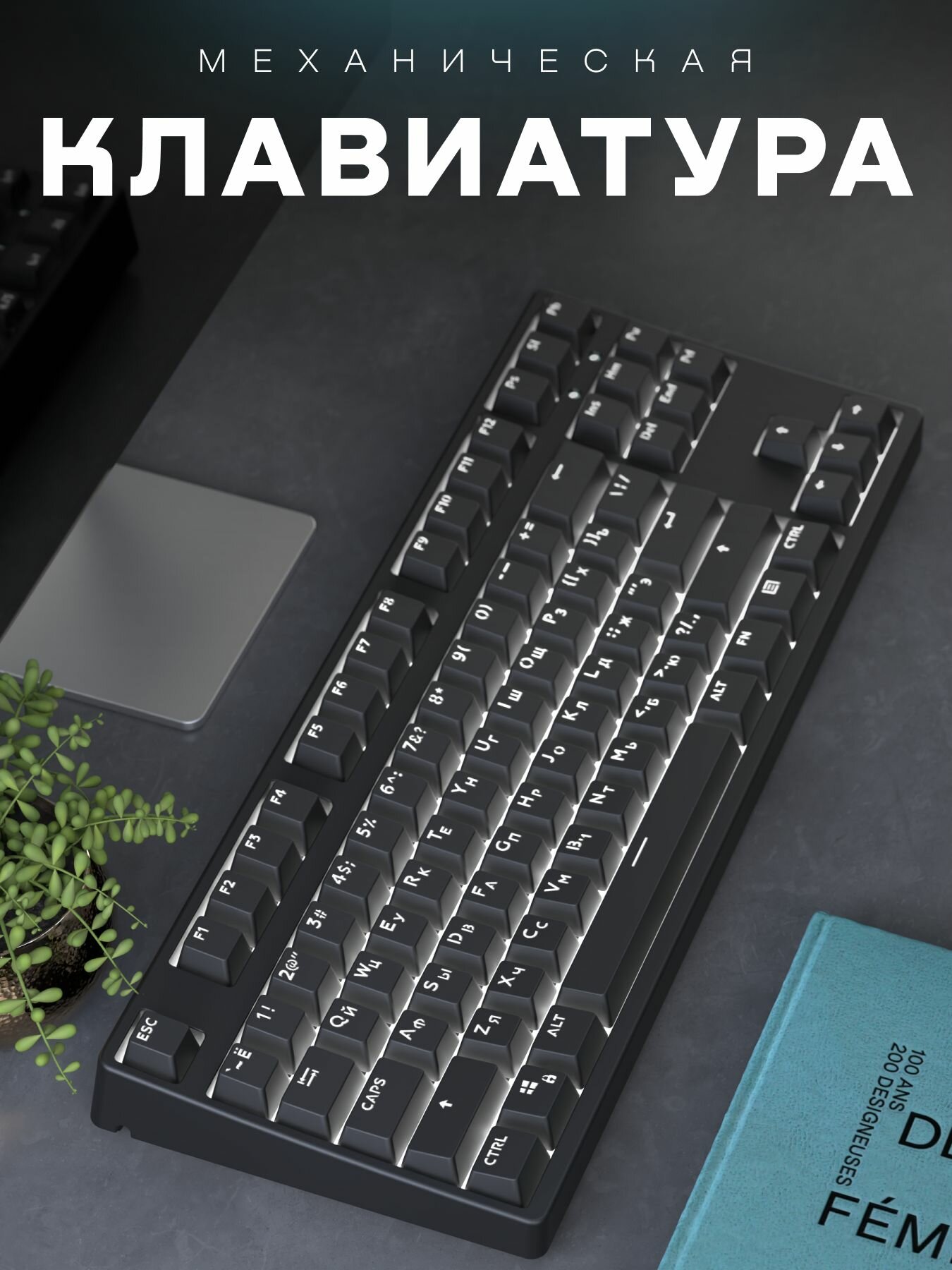 Механическая клавиатура 80% Yinren C87P для компьютера с русской раскладкой с подсветкой, беспроводная, черная