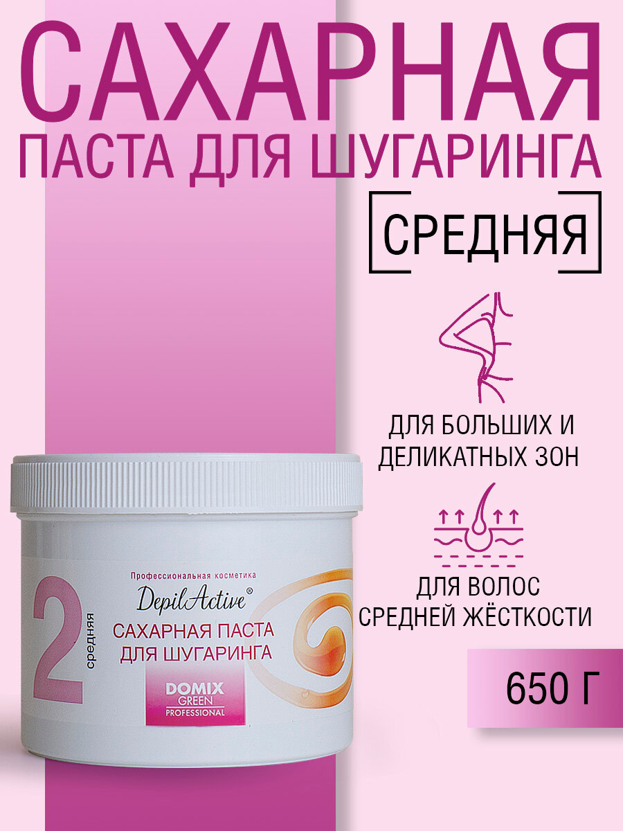 DepilActive Professional Сахарная паста для шугаринга, средняя 650 г