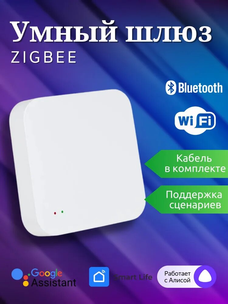 Умный беспроводной шлюз Zigbee, хаб Tuya