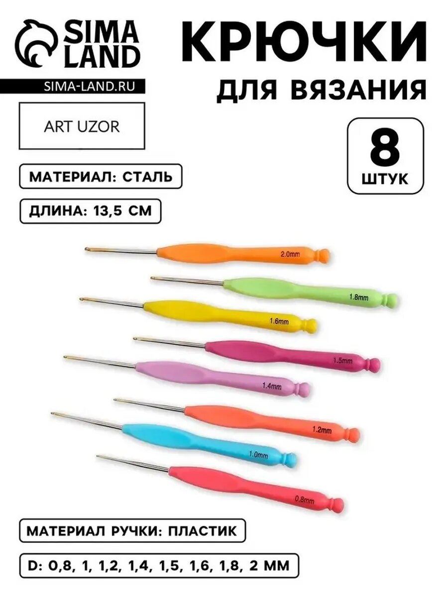 Комплект крючков для вязания с пластиковыми ручками