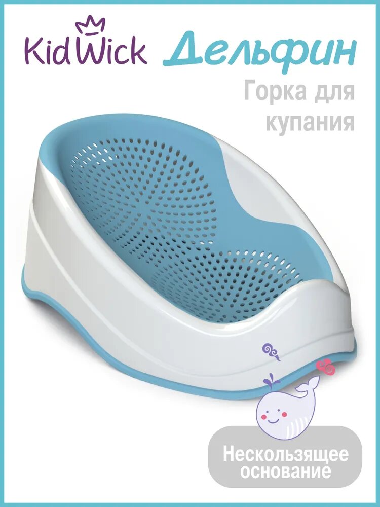 Горка для купания новорожденных Kidwick, бирюзовая