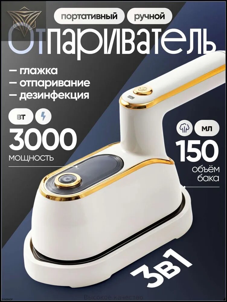 Отпариватель для одежды ручной портативный мощный 3000 Вт