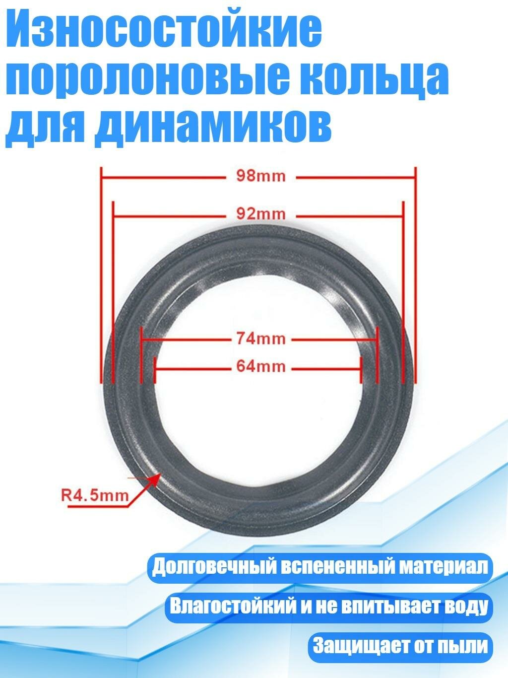 Износостойкие поролоновые кольца для динамиков, Черный - 4 дюйма