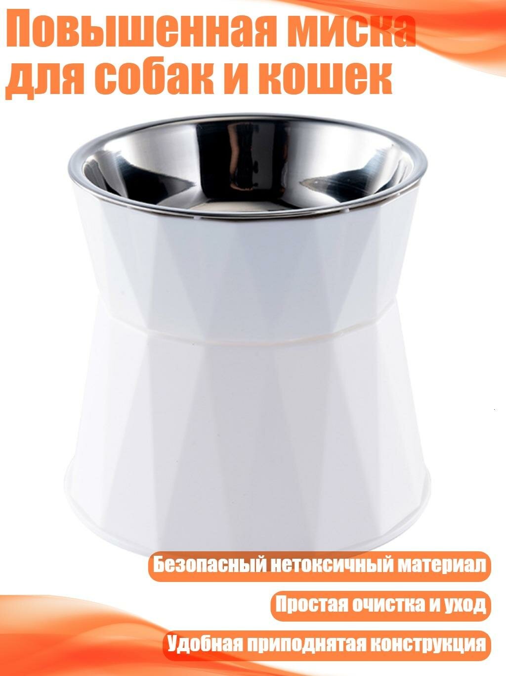 Повышенная миска для собак и кошек, Белый