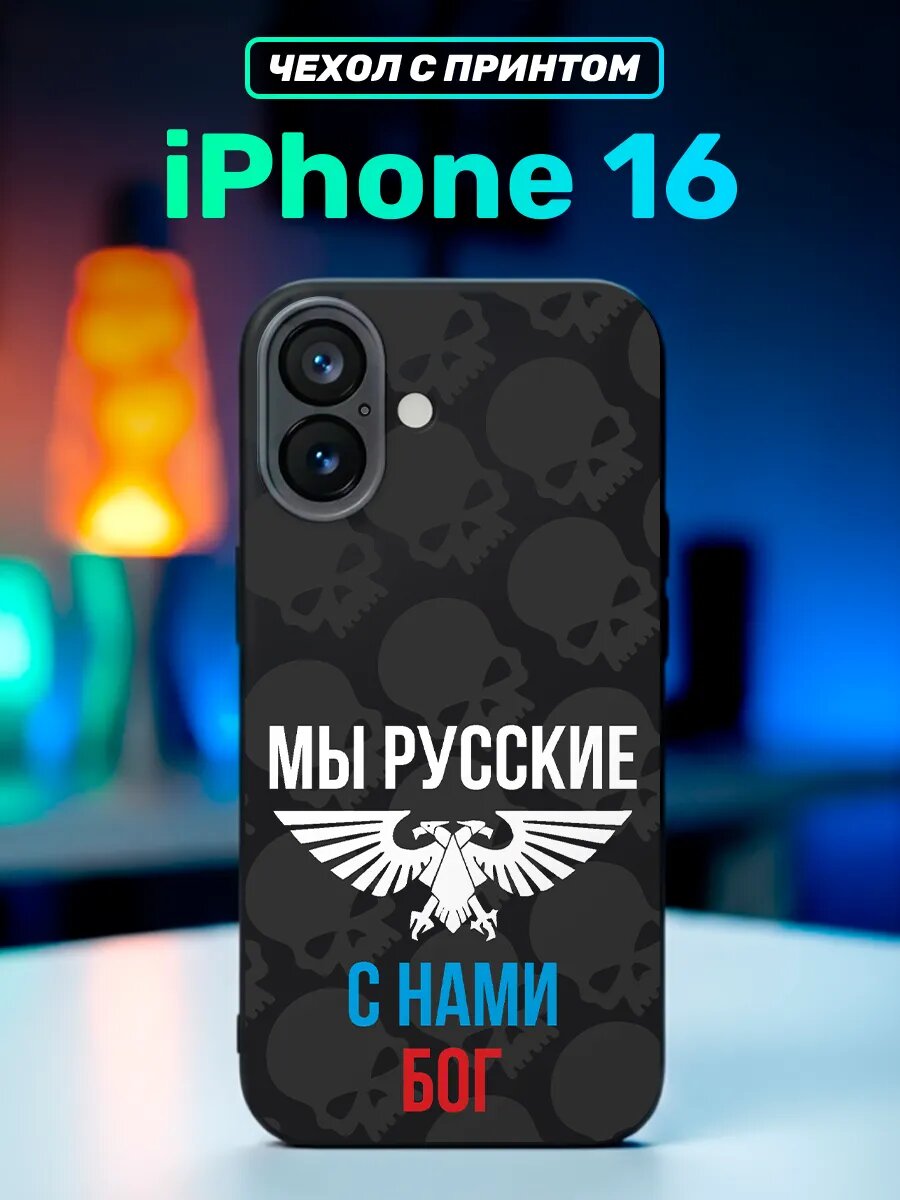 Чехол на iphone 16 Warhammer 40000 империум