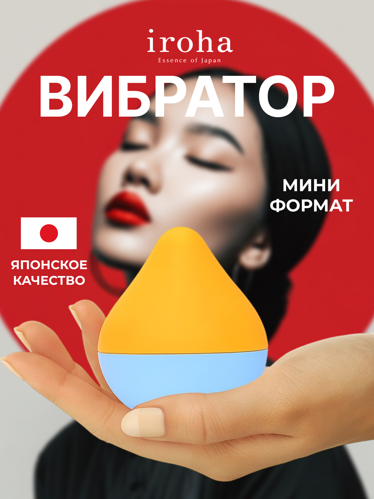 Tenga Вибратор iroha Mini Sora-Mikan 0, для ярких ощущений, для незабываемого вечера
