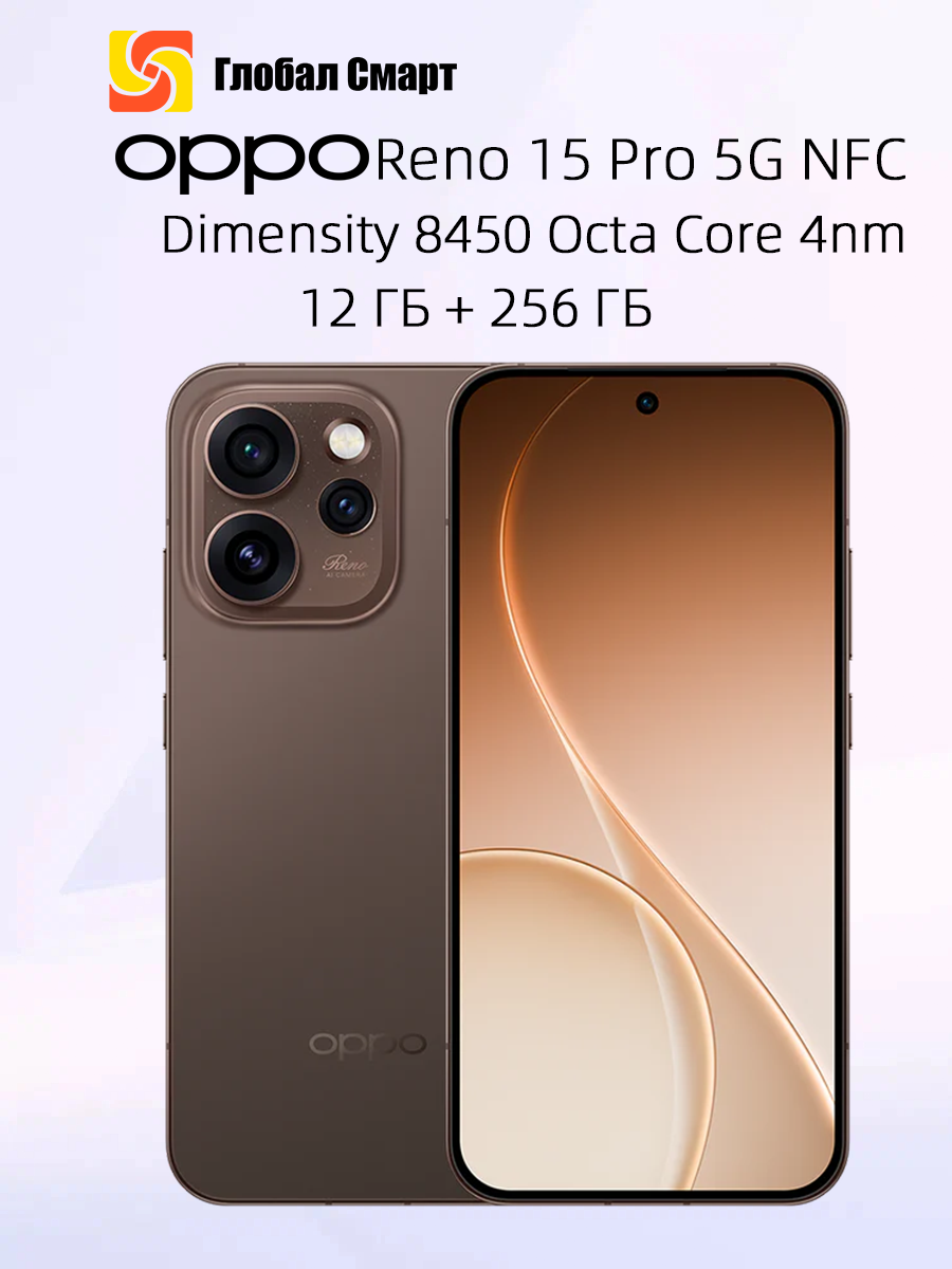 OPPO Reno 15 Pro 12/256 ГБ глобальной версии 5G NFC Dimensity 8450 200 МП тройная камера 6.32 " 120 Гц AMOLED-дисплей