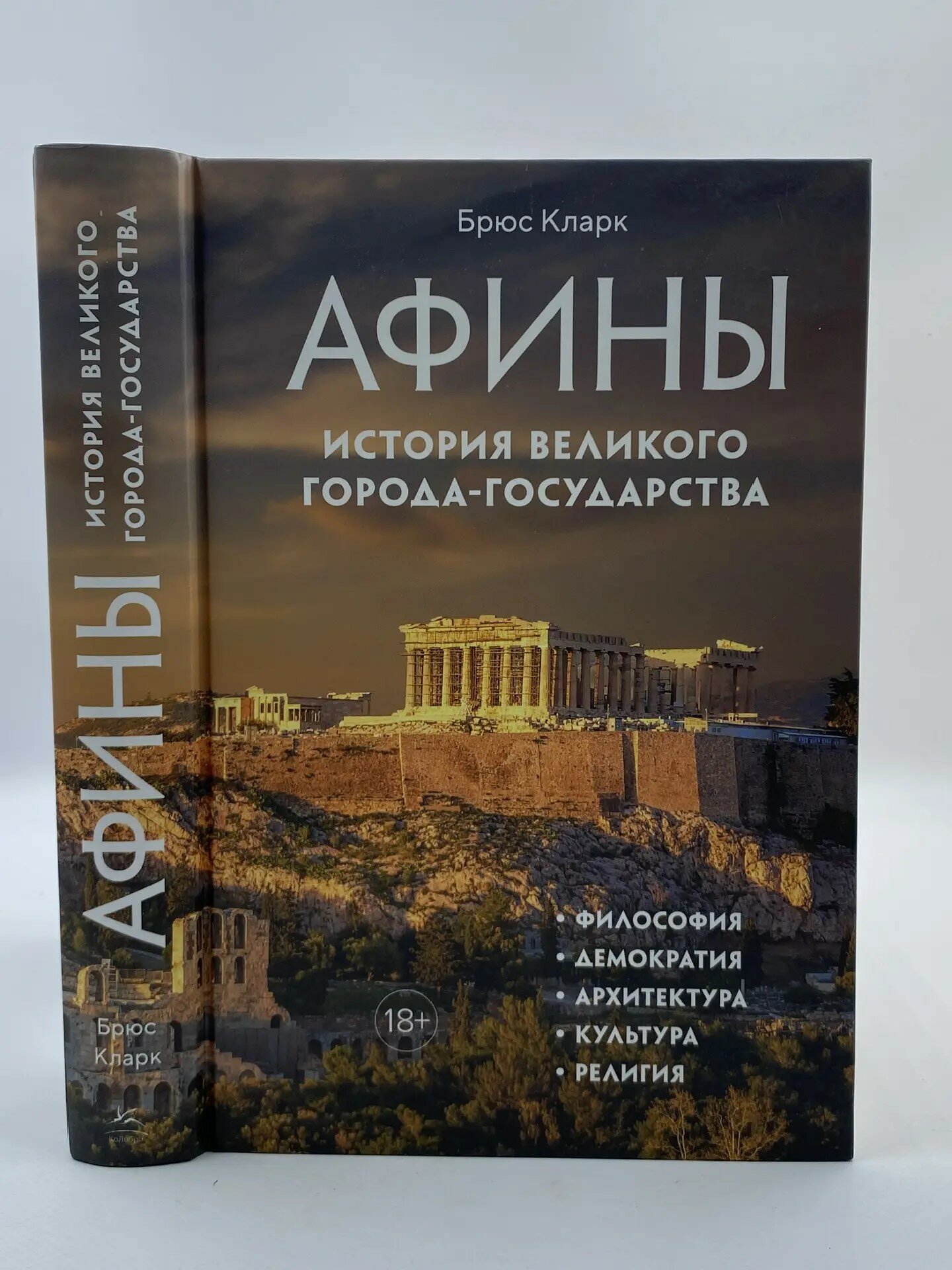 Афины. История великого города-государства