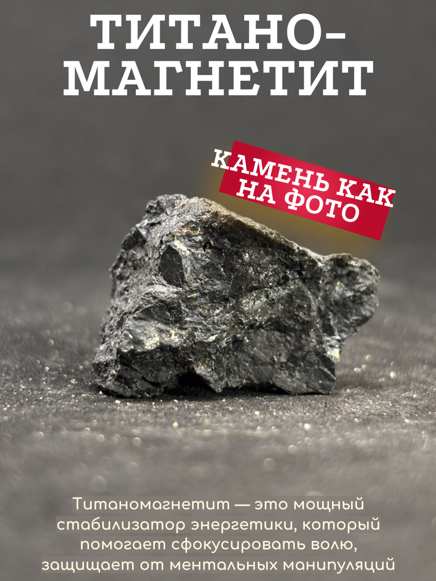 Титаномагнетит