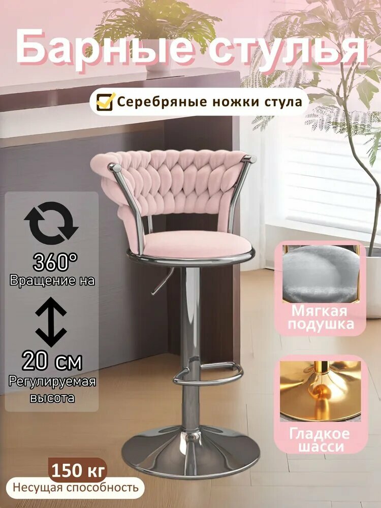 Барный стул, регулировка высоты, поворотный механизм, розовый