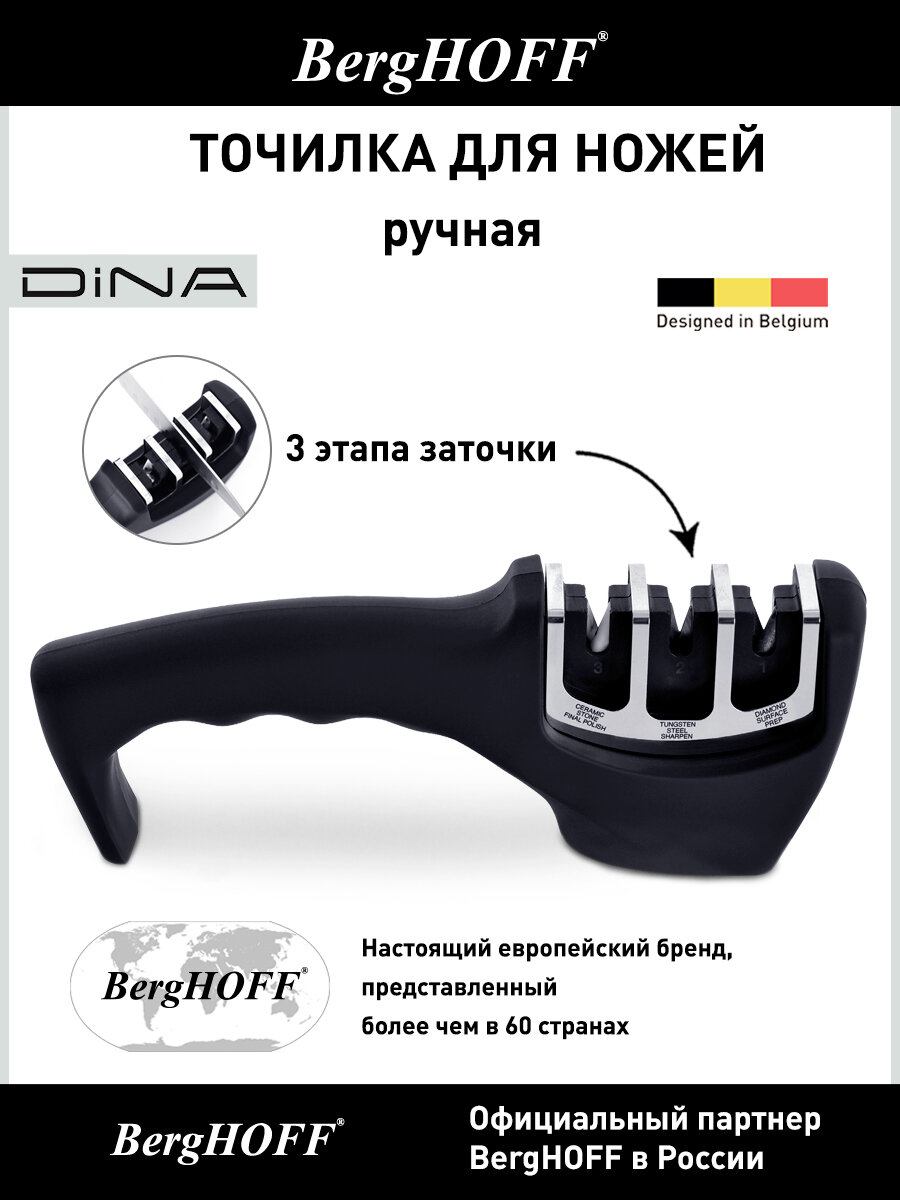 Точилка для ножей, BergHOFF Dina, с тремя ступенями заточки, ручная