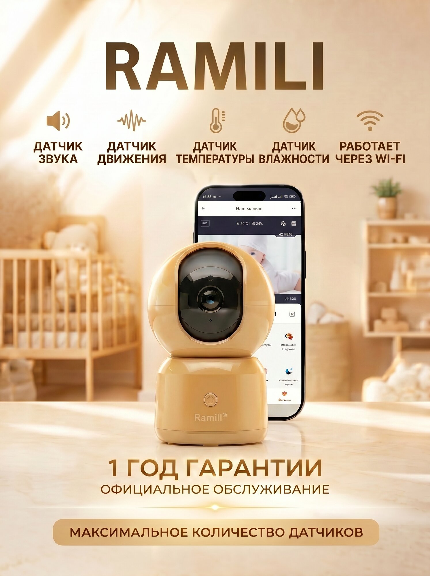 Видеоняня WiFi через телефон с поворотной камерой и креплением RV1500CGOLD