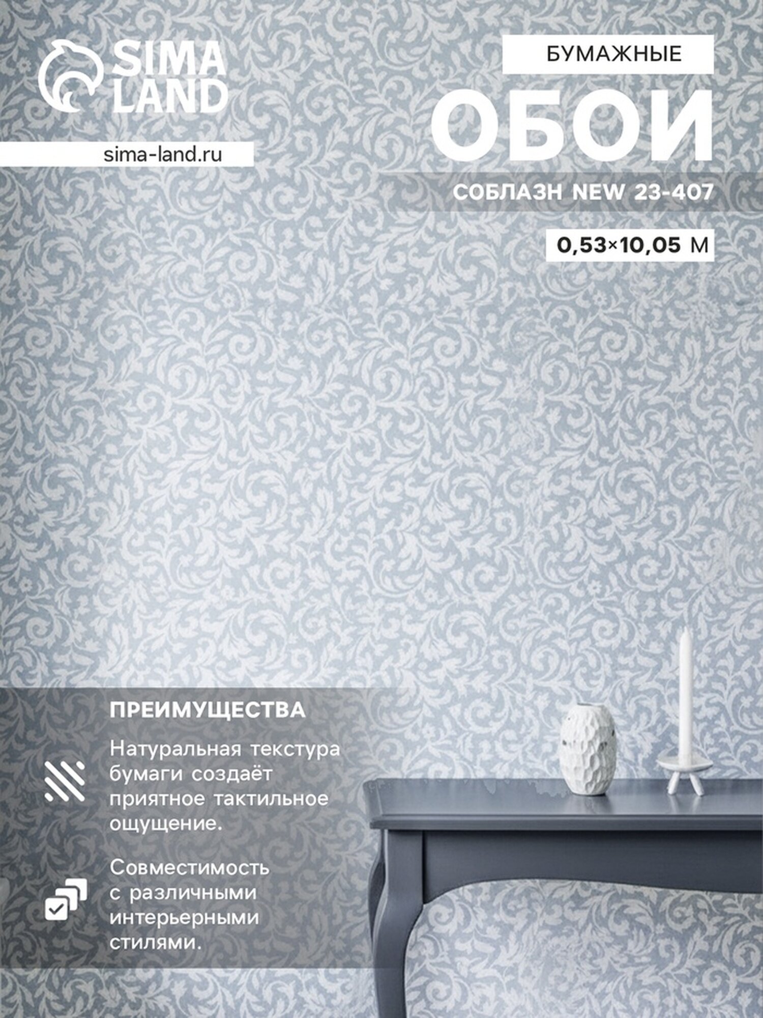 Обои бумажные «Пермские обои. Соблазн 23 – 407», 0.53×10.05 м, цвет белый/серый