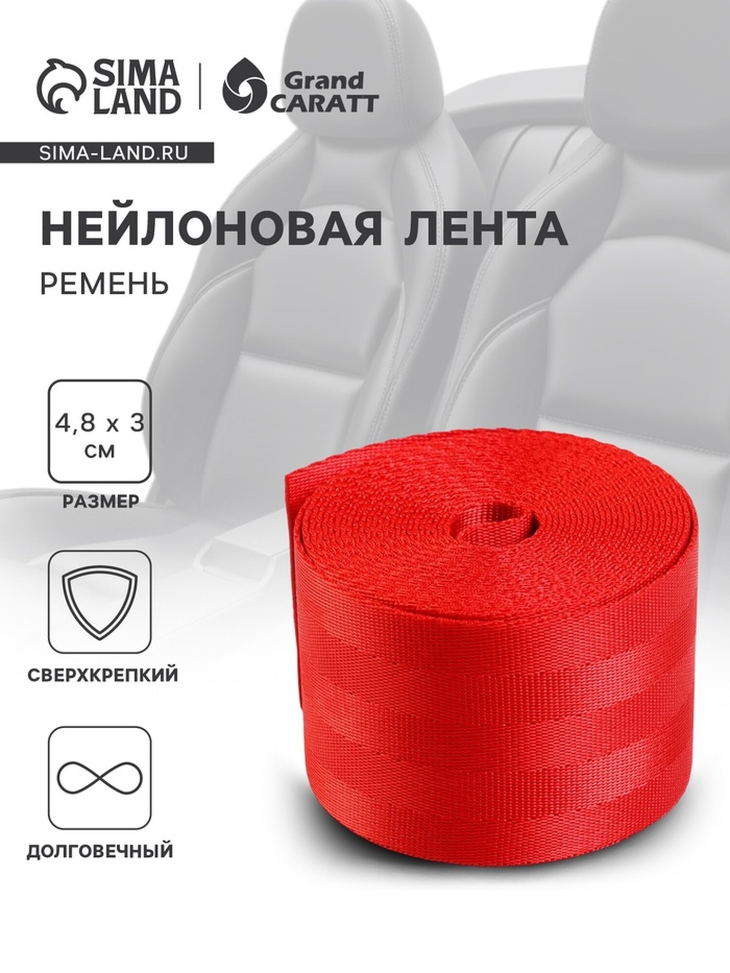 Нейлоновая лента Сима-ленд, ремень, 4.8 см × 3 м, цвет красный